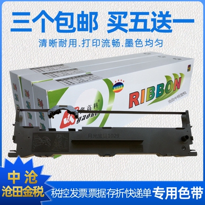 沧田金税高铁一号CT760KII 880KII色带架中沧DT819K DT830K 850K