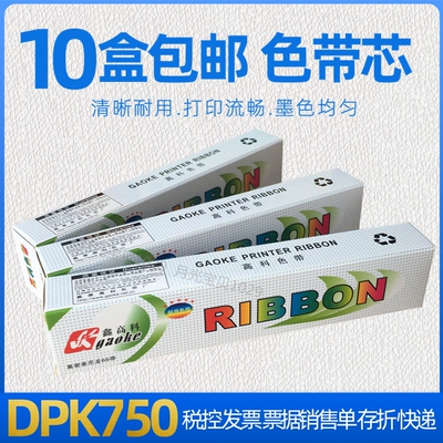 DPK750DPK760DPK770色带芯