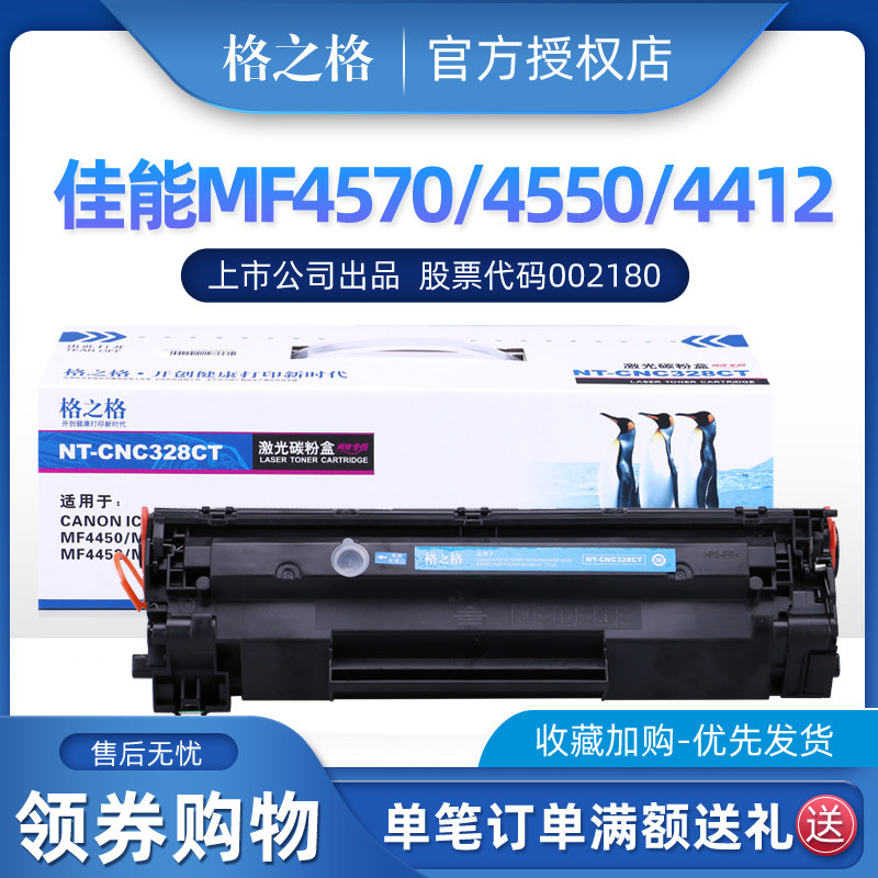 格之格CRG328易加粉硒鼓适用佳能MF4570 MF4550 MF4412 MF4452 MF4410DN IC D520 NT ...