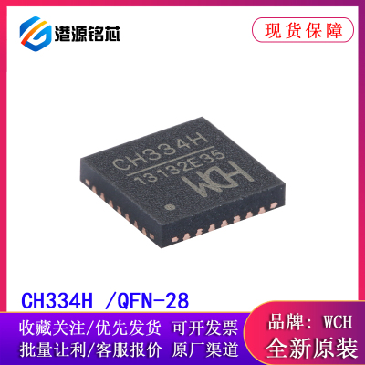 全新原装 CH334H QFN-28 USB HUB控制器芯片