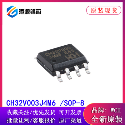全新原装 CH32V003J4M6 SOP-8 RISC-V内核 32位微控制器-MCU