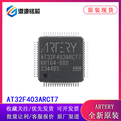 AT32F403ARCT7 LQFP-64 ARM Cortex-M4 32位微控制器-MCU全新原装