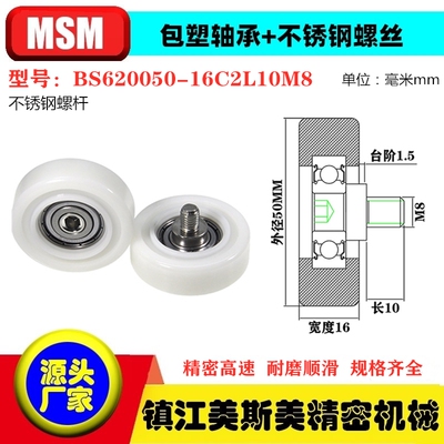 包塑轴承滑轮BS620050-16C2L10M8