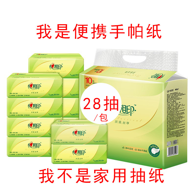 心相印茶语丝享3层28抽便携大包手帕纸