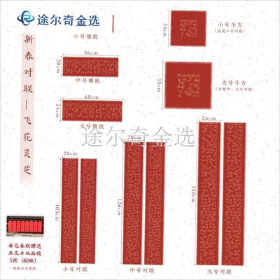 粲然飞花灵芝马年对联高档手写新年春联过年Q加厚艺术微喷绢布红