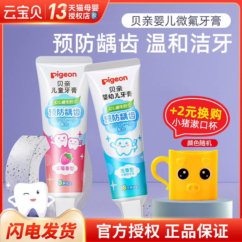 日本贝亲儿童牙膏婴儿含氟牙膏宝宝换牙期防蛀不可吞咽2-3-6岁_虎窝淘