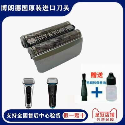 博朗S8系列剃须刀头网膜