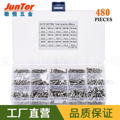 480pcs M2 M3 M4不锈钢304盘头内六角螺丝六角螺母外贸组合盒装