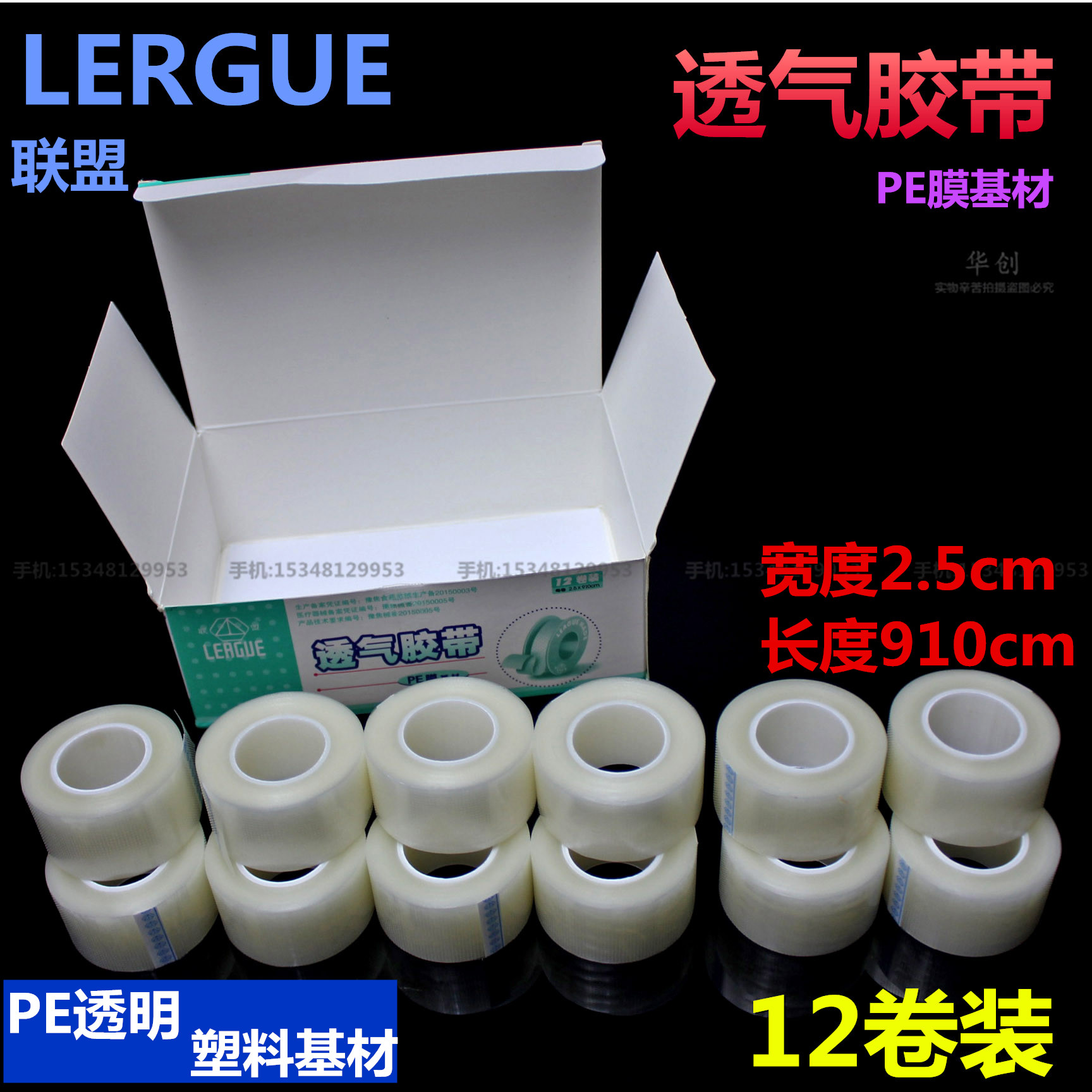 PE透明胶带塑料基材焦作联盟家用透气输液胶布胶带透明通气低致敏