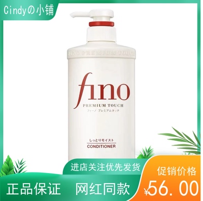 顺滑柔顺日本护发素芬浓顺滑柔顺