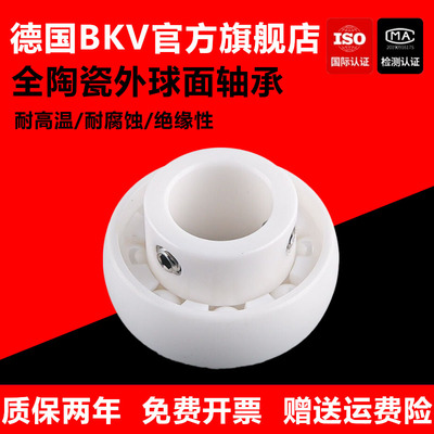 BKV全陶瓷外球面轴承大全UC204 205 206 207 208 209 210 211 212