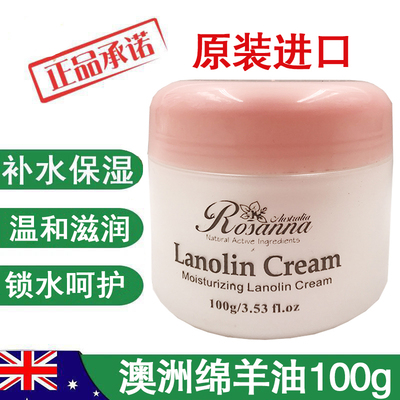 诺珊娜澳洲原装进口绵羊油保湿霜