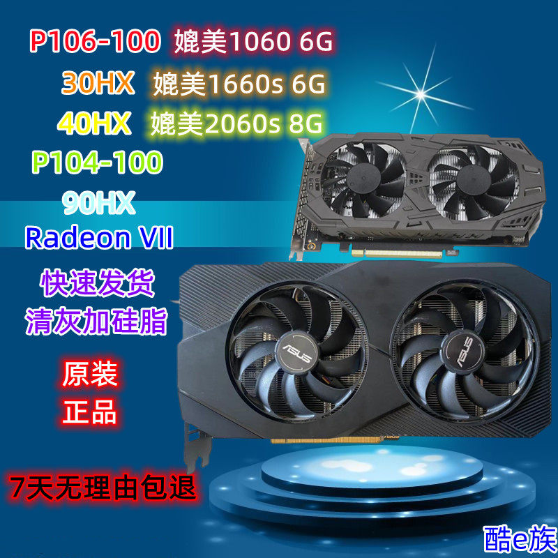 拆机七彩虹P106-100 6G 40HX魔改驱动独立游戏显卡1066 2060s电脑_虎窝淘