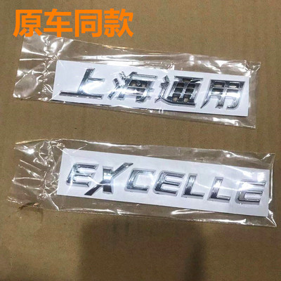 适配08-15款别克凯越后备箱字标车尾盖EXCELLE字母标志上海通用字