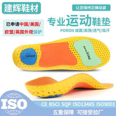 专业运动鞋垫吸汗透气防臭减吸震鞋垫PORON VIVE能量返还高弹鞋垫