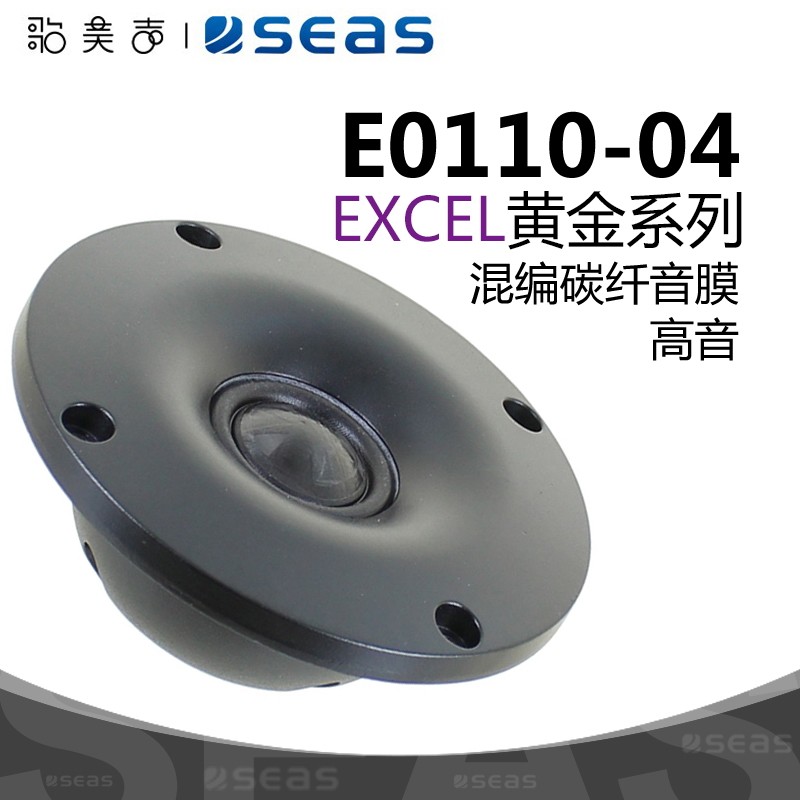 挪威SEAS西雅士TPCD混编碳纤音膜E0110-04高音喇叭发烧音响扬声器_虎窝淘