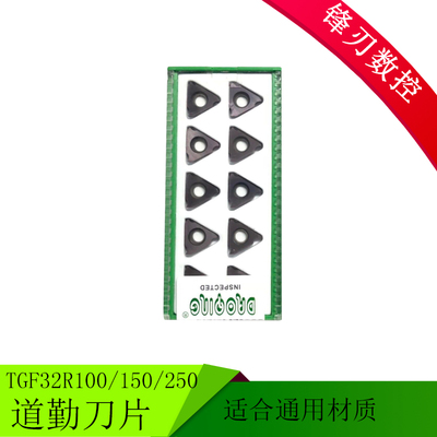 道勤三角浅槽刀片卡簧槽刀片TGF32R100/150/180/140 PM125