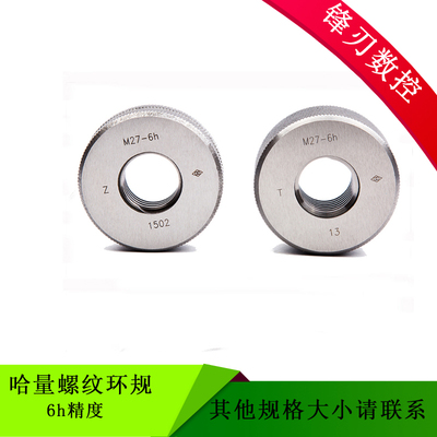 哈量螺纹环规M27M28M30M32M33M35M36*4*3.5*3*2*1.5*1 6g 6h