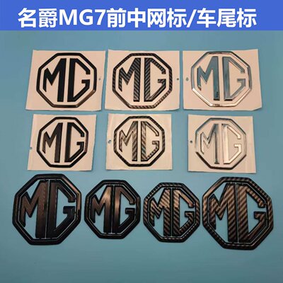 适用MG Cyberster前中网车标后备箱车贴 名爵MG7覆盖款尾标车标贴