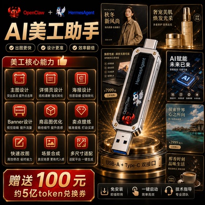 openclaw小龙虾HermesAgent双AI融合版专业美工助手电商做图工具