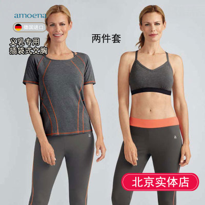 amoena北京德国运动风义乳文胸