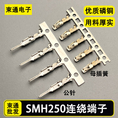 SMH250-T连绕端子 SMH250-PT/RT空接公端母端插簧2.5mm压线端子