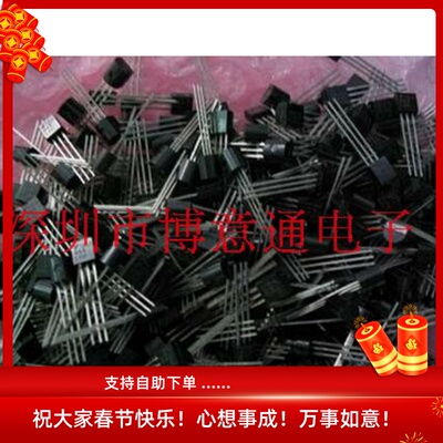 晶体管直插三极管TO-92