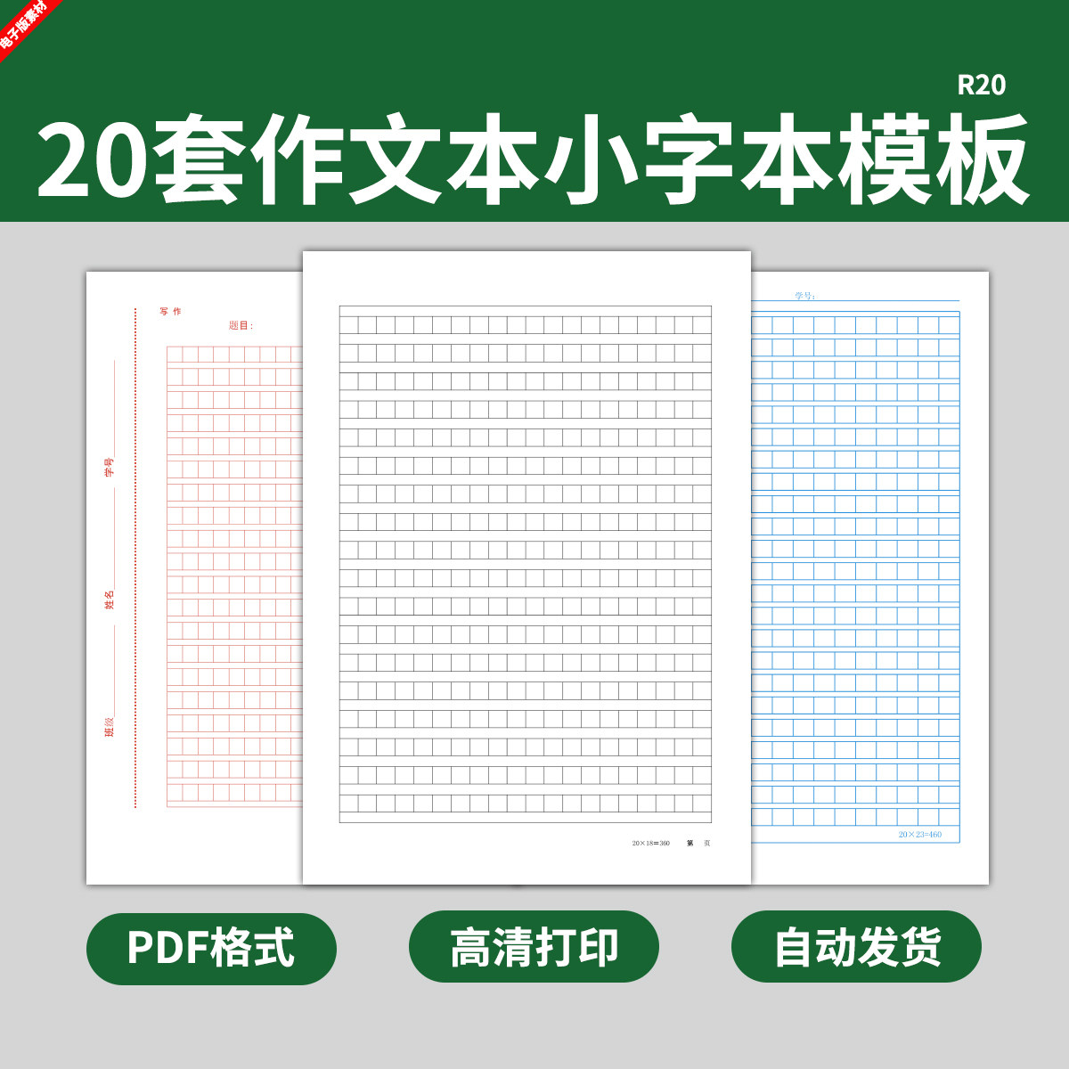 语文作文本小字本作业方格纸模板学生幼儿园写字练习练字电子版