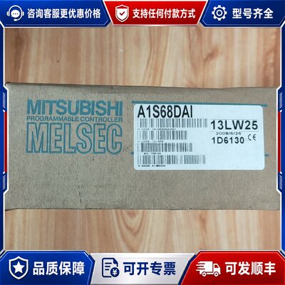 议价未封三菱 A1S68DAI 当天发货可维修