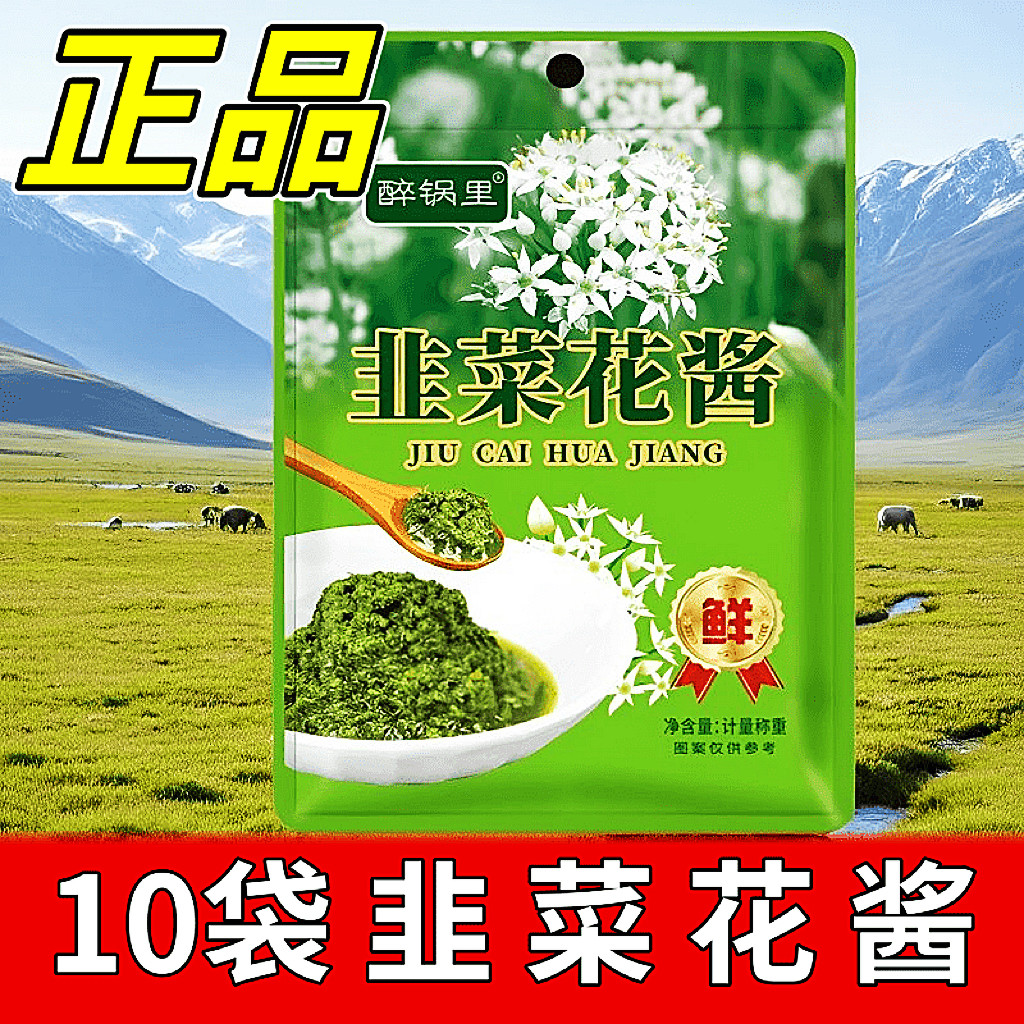 【正品】内蒙古韭菜花酱袋装韭花酱火锅蘸料拌饭料下饭酱美味60g
