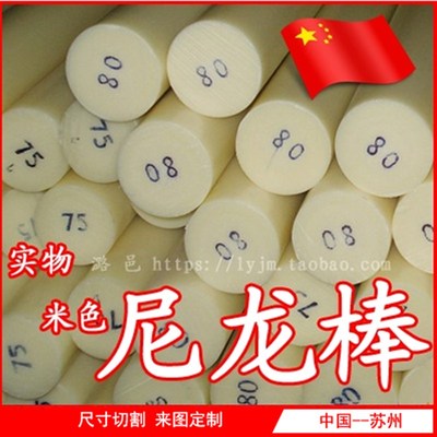 优质 尼龙板 圆棒 米白色 塑料板 MC尼龙块 耐磨PA66 切割 加工