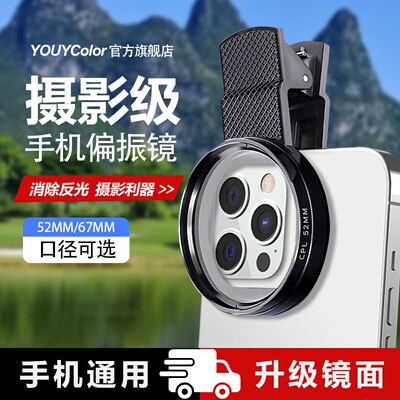 【德国进口】影视级手机偏振镜