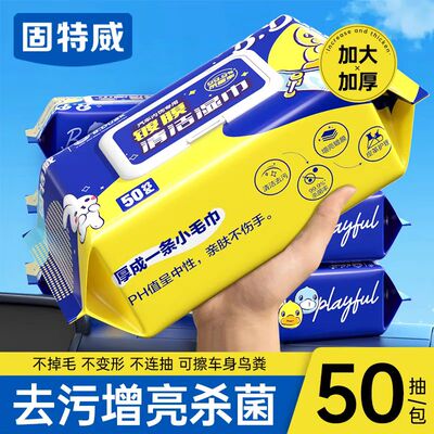 固特威镀膜湿巾汽车内饰清洁皮革座椅上光护理免洗湿巾清洁去污