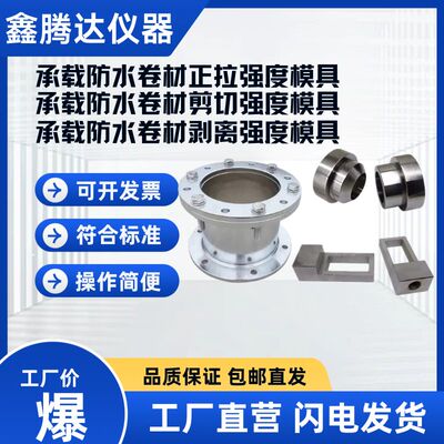 承载防水卷材正拉强度模具