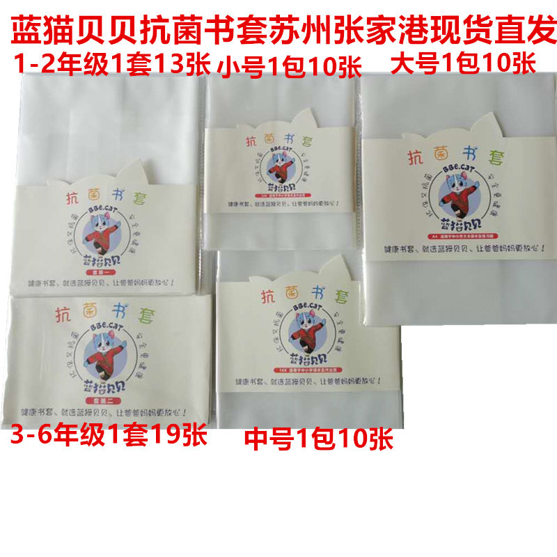 蓝猫贝贝抗菌包书皮书套透明磨砂加厚环保透明中小学生书本保护套