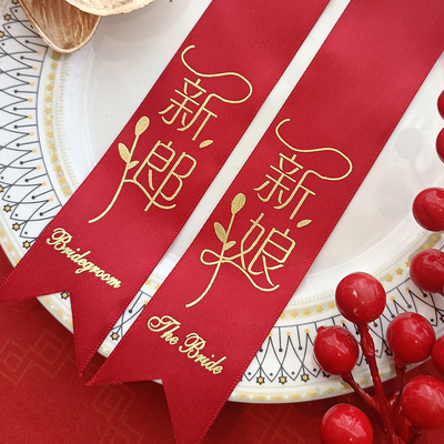 结婚胸花飘带称谓字条大全新郎新娘父母伴郎伴娘称呼字条一套齐全