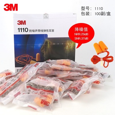 3M1110隔音耳塞带线睡
