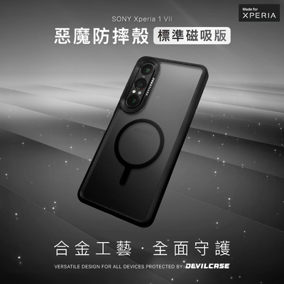 台湾DEVILCASE恶魔防摔壳适用于索尼Xperia1VII官方认证透明磁吸防摔手机壳1Mark7恶魔盾全包防滑保护套壳