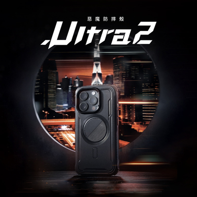 台湾恶魔防摔壳Ultra2散热手机壳