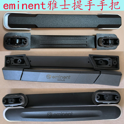 适配eminent雅士行李箱提手拎手