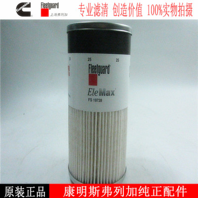 弗列加柴油滤芯FS19728康明斯发电机组配件三一吊车旋转转机柴滤
