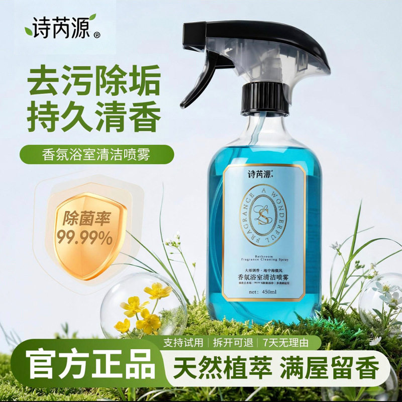 3瓶诗芮源香氛浴室清洁喷雾卫生间玻璃水垢清洗除垢多功能清洁剂