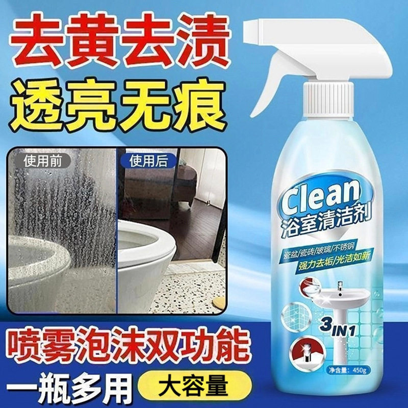 3瓶2喷头诗芮源多功能清洁泡泡去污浴室污垢清洗剂泡沫油污清洁剂