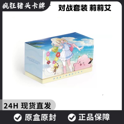 对战套装礼盒 莉莉艾 N 宝可梦集换式卡牌游戏PTCG简中18.0补充包