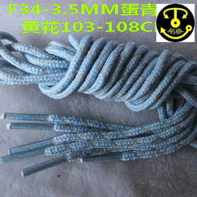 包邮登山户外鞋带耐磨圆 原厂 圆鞋带蛋青/米黄花斑点双色鞋绳