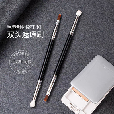 毛老师推荐官方正品遮瑕刷