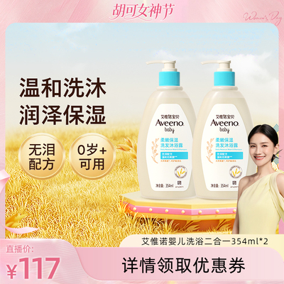 【胡可】艾惟诺艾维诺宝宝洗发沐浴二合一保湿滋润354ml*2
