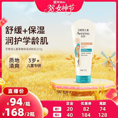 【陈洁38】艾惟诺儿童润肤乳227g