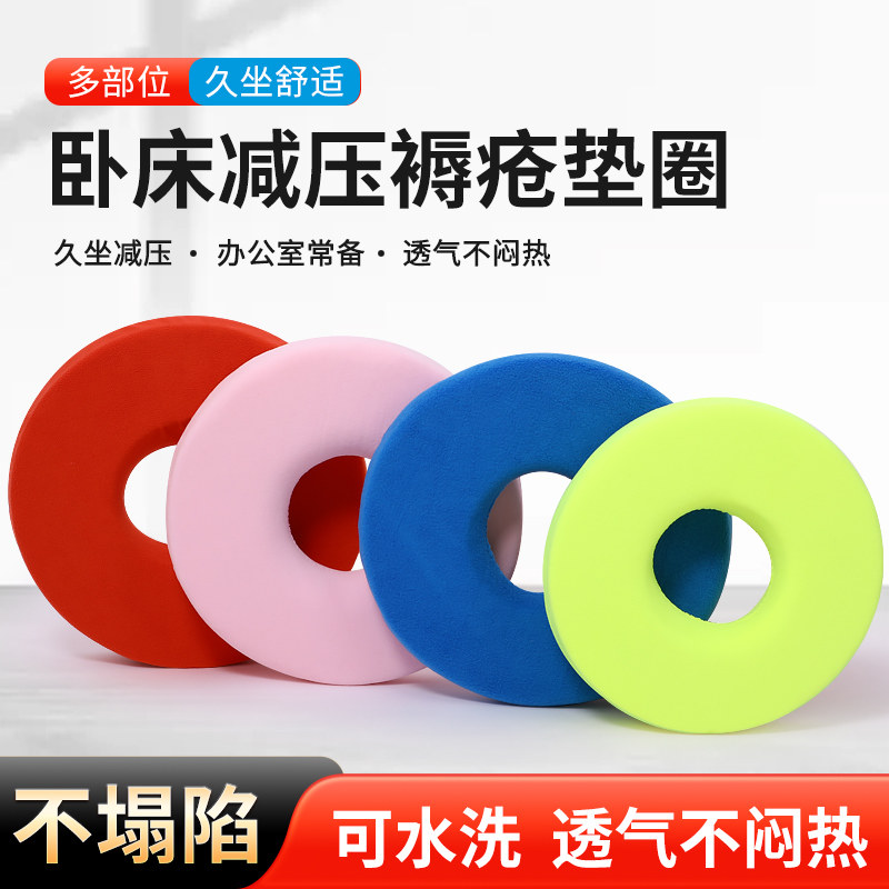 医用瘫痪老人用海绵褥疮垫褥疮垫圈护理坐垫卧床病人护理用品加强