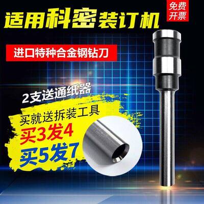 科密D-300A/D-350/T-398/D-420凭证装订机刀头打孔空心钻刀钻头